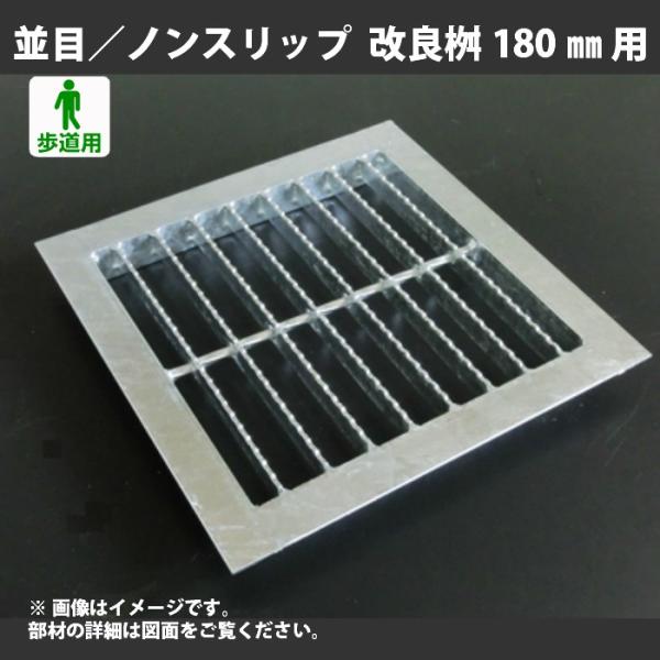 【お問い合わせ用番号 Y290】◆材質：スチール製◆仕上げ：溶融亜鉛めっき仕上げ◆本体寸法：内幅165×外幅219×主部材高さ19mm◆ピッチ：30mm（スキマ27mm）◆適用荷重：歩道用◆エンドアングル：L-3×30×30mm◆補助材本数...