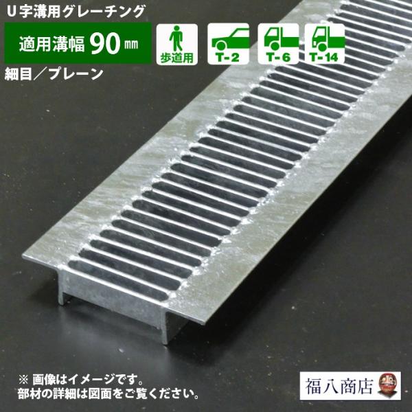 【お問い合わせ用番号 Y210】◆材質：スチール製◆仕上げ：溶融亜鉛めっき仕上げ◆本体寸法：内幅80×外幅134×長さ995×主部材高さ19mm◆ピッチ：12.5mm（スキマ9.5mm）◆適用荷重（側溝）：歩道用〜T-14兼用◆エンドアング...