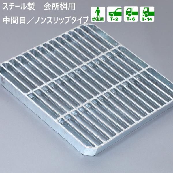 【お問い合わせ用番号 Y409】◆材質：スチール製縞鋼板◆仕上げ：溶融亜鉛めっき仕上げ◆本体寸法：上幅335／下幅325×高さ32mm◆ピッチ：22mm(スキマ17mm)◆角欠寸法：20mm◆適用荷重（側溝）：歩道用〜T-14◆重量：5.8...