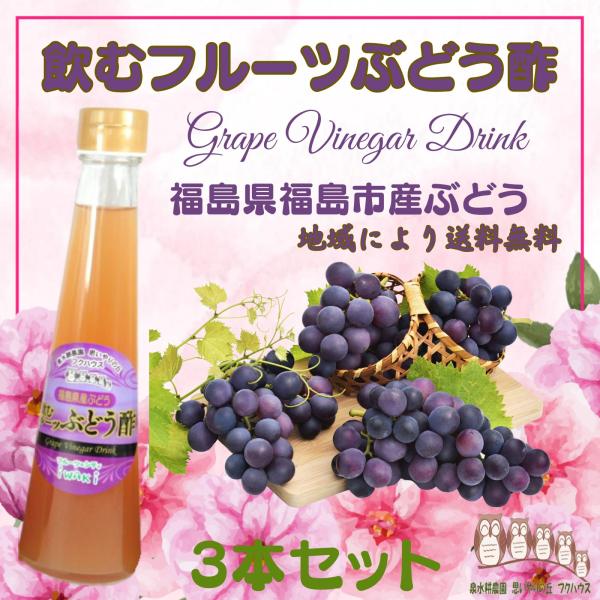 ふくしまプライド。体感キャンペーン（お酒/飲料）◇ 福島県産のフルーツ果汁を飲みやすくおいしい果実酢ドリンクに仕上げました。◇水、お湯、牛乳で2〜3倍で割って飲むほかデザートや料理、サラダお漬物に、又お酒で割る等使い道はいろいろです。◇原材...