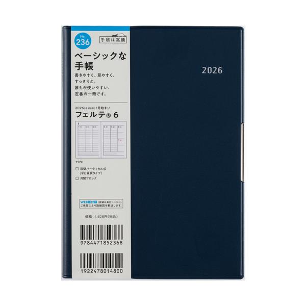 こだわりを詰め込んだ、手帳好きのための１冊肌触りの良い質感と、シックなカラーリングは、フェルテシリーズならではのカバーデザイン。手帳を開くことの多い方にもうれしい、補強も兼ねたヘリ留め金具付き。カラー：ディープブルー規格サイズ：B6表紙素材...