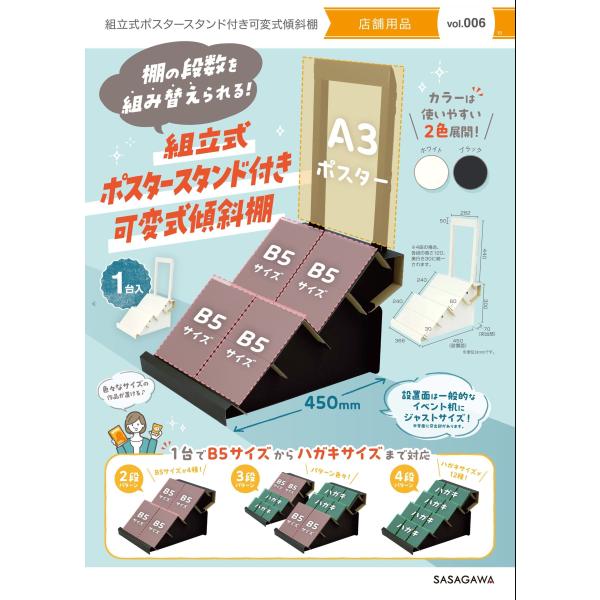 ポスタースタンド付き可変式傾斜棚　ホワイト●おすすめポイント・1台でハガキや文庫本から最大B5サイズまで対応！・2段、3段、4段に組み換え可能！・紙製なので持ち運びラクラク！・A3サイズのポスター掲示可能！・裏面にストックスペースあり！●こ...