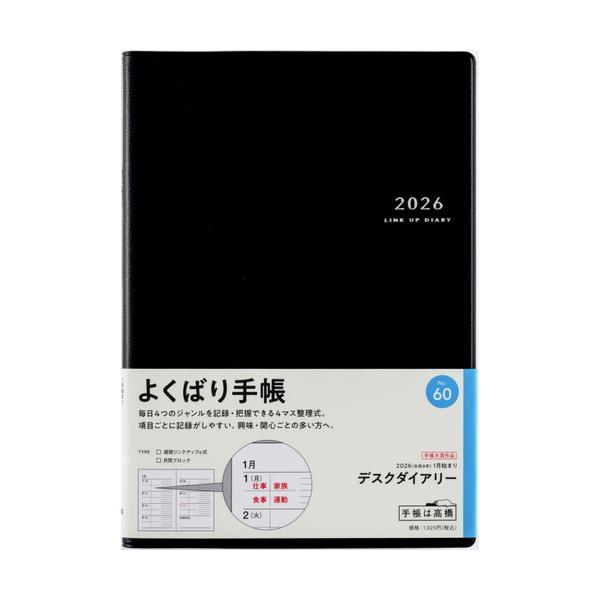 1日を4分割！ タスク管理をもっと便利にビジネスシーンをスマートに演出してくれる色味のカバー。複数の予定やタスクを管理できるリンクアップ式で忙しい毎日をしっかりサポートします。カラー：黒規格サイズ：A5表紙素材：PVC192ページ数：192...