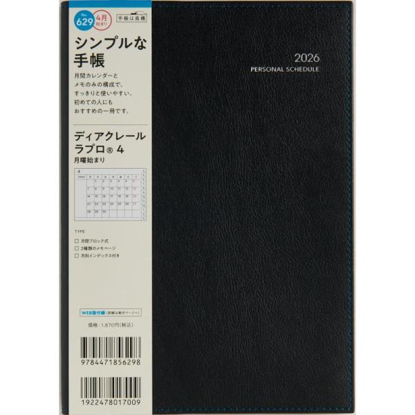 【月間予定表】月間ページは、カレンダーと同じ感覚で見ることができ、週ごとの予定が把握しやすいブロック式。平日の仕事の予定や、週末土日の予定をまとめて書きやすい月曜始まり。　【その他】各月の後ろに横罫メモと方眼メモが2ページずつ付いているので...