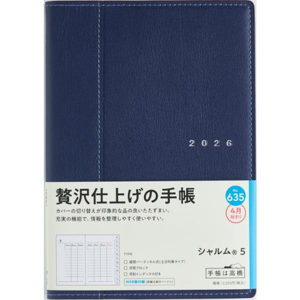 【月間予定表】カレンダーと同じ感覚で見ることができ、週ごとの予定が把握しやすいブロック式。平日の仕事の予定や、週末土日の予定をまとめて書きやすい月曜始まり。1日の記入スペースが上下段に分かれているので、予定を書き分けるのに便利です。　【週間...