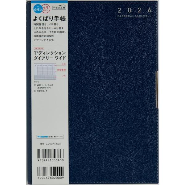 【月間予定表】カレンダーと同じ感覚で見ることができ、週ごとの予定が把握しやすいブロック式。週末の予定が把握しやすい月曜始まり。1日の記入スペースが上下段に分かれているので、予定を書き分けるのに便利です。　【週間予定表】スケジュール管理がしや...