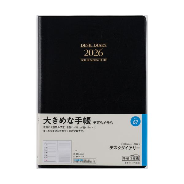 定番の記入形式で予定をシンプルに管理ビジネスシーンにも馴染むベーシックなカバーデザイン。記入形式は定番の月間ブロック式・週間レフト式のレイアウトです。巻末メモも30ページ以上あり、たくさんメモができるのも魅力の一つ。カラー：黒規格サイズ：A...