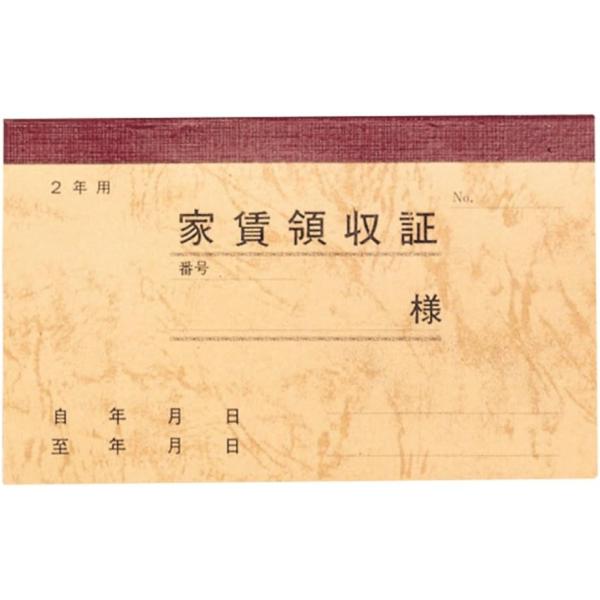 小冊子タイプ、2年用家賃通帳袋付き家賃、車庫など賃貸通帳として使用【サイズ】縦85mm×横140mm【入数】 1冊【材質】 上質紙(105g/m2)