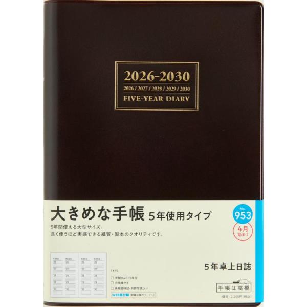 【月間予定表】長期プロジェクトを管理しやすい見開き1ヵ月×5年分の横罫式カレンダー。記入スペースが横に長いので記入がしやすく、一覧性に優れています。5年分掲載しているので、年ごとのスケジュールが比較しやすいです。左側にはフリーのメモスペース...