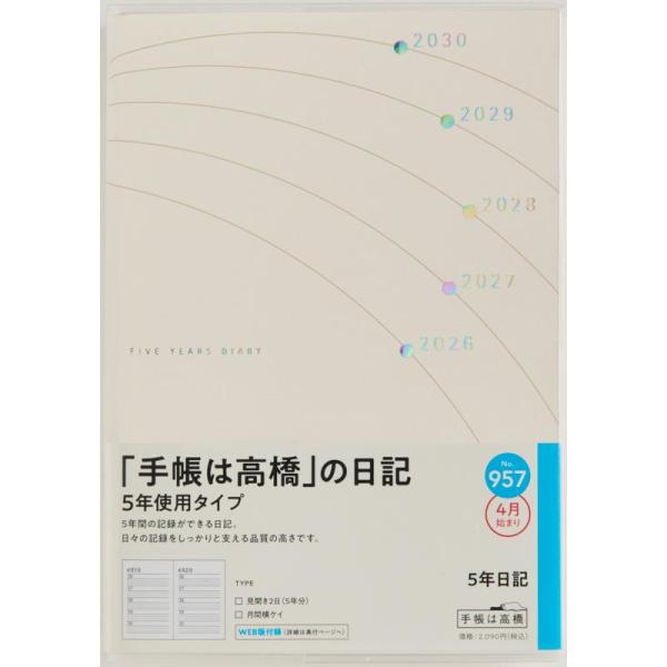 【月間予定表】週をまたぐ予定を管理しやすい横罫式カレンダー。見開き1ページで5年分を書き残せるので、振り返りやすく便利です。　【週間予定表】巻末には横罫メモページとWish List・Gift List・Anniversary List付き。