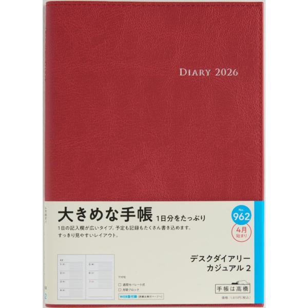 【月間予定表】カレンダーと同じような感覚で見ることができ、その月全体を俯瞰しやすいブロック式。　【週間予定表】左ページには4日分のスケジュール欄、右ページには3日分のスケジュール欄とメモスペースを掲載。1日分の記入スペースが広いので、ビジネ...