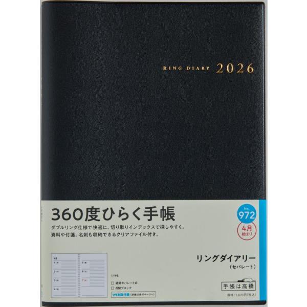 【月間予定表】カレンダーと同じ感覚で見ることができ、週ごとの予定が把握しやすいブロック式。1日の記入スペースが上下段に分かれているので、予定を書き分けるのに便利です。　【週間予定表】左ページには4日分のスケジュール欄、右ページには3日分のス...