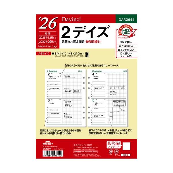 1ページ2日間 時間目盛付、16ヶ月分。1ページ2日間 時間目盛付。1ページ2日間 時間目盛付、16ヶ月分。2025年12月〜2027年3月。●規格サイズ:A5。●ページ数:246。●始まり月:12月。●主レイアウト:1ページ2日間。●レイ...