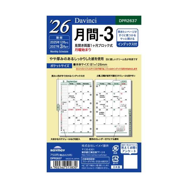 見開き両面1ヶ月ブロック式・月曜始まり・見たい月をすぐに探せるインデックス付です。16ヶ月分。見たい月をすぐに探せるインデックス付です。見開き両面1ヶ月ブロック式・月曜始まり・見たい月をすぐに探せるインデックス付です。16ヶ月分、2025年...