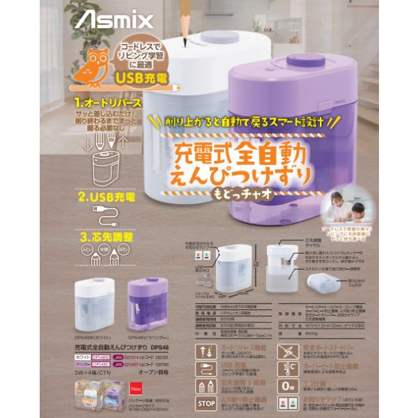 受電式全自動えんぴつけずりもどっチャオ1.オートリバース2.ＵＳＢ充電3.芯先調整https://www.google.com/search?q=DPS48W&amp;rlz=1C1VDKB_enJP1144JP1144&amp;sourc...