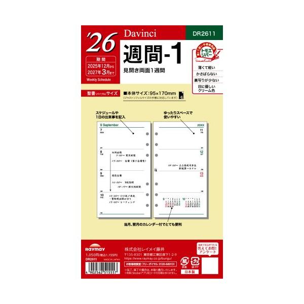 見開き両面1週間 。16ヶ月分。1日のスペースが広いのでたっぷりスケジュールを書き込めます。見開き両面1週間 。1日のスペースが広いのでたっぷりスケジュールを書き込めます。16ヶ月分、2025年12月〜2027年3月。●規格サイズ:バイブル...