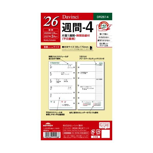 16ヶ月分。片面1週間・時間目盛付 平日重視 、左ページ1週間スケジュール、右ページメモ、チェックリスト付時間目盛付なので時間ごとのスケジュール管理がしやすくなっています。片面1週間・時間目盛付 平日重視 、左ページ1週間スケジュール、右ペ...