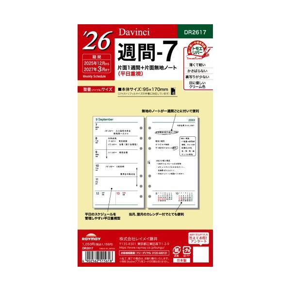 片面1週間＋片面無地ノート・平日重視。16ヶ月分。左ページ1週間スケジュール、右ページ無地ノート・平日のスペースを広くとった平日重視型です。片面1週間＋片面無地ノート・平日重視。左ページ1週間スケジュール、右ページ無地ノート・平日のスペース...