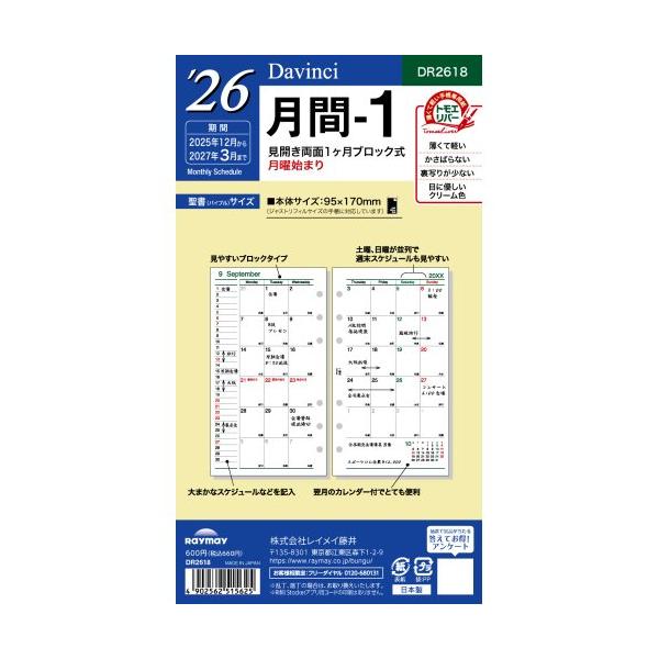 見開き両面1ヶ月ブロック式・月曜始まり 16ヶ月分。見開き両面1ヶ月ブロック式・月曜始まり 見開き両面1ヶ月ブロック式・月曜始まり 16ヶ月分、2025年12月〜2027年3月。●規格サイズ:バイブル。●ページ数:34。●始まり曜日:月曜日...