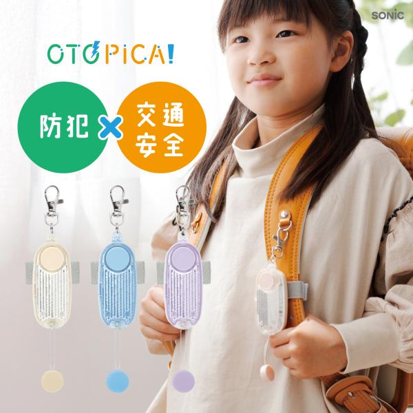 不審者・車から子どもを守る！防犯＆交通安全対策 【防犯】大音量ブザーと赤LEDで不審者に警告 【交通安全】白LEDと反射でドライバーに存在アピール 電池が切れても安心！高性能リフレクターで車のライトを反射 雨の日も安心！生活防水（IPX4）...