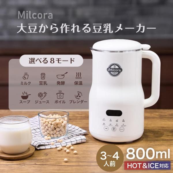 豆乳メーカー・30分で自家製豆乳・たっぷり作れる容量　800ｍｌ・ポット型で使いやすい　注ぎやすく持ちやすいポット型。　キッチンになじみやすい。　丸みを持った形状がポイント！・予約機能付き　調理開始の時間予約が可能！　夜にセットしておけば忙...
