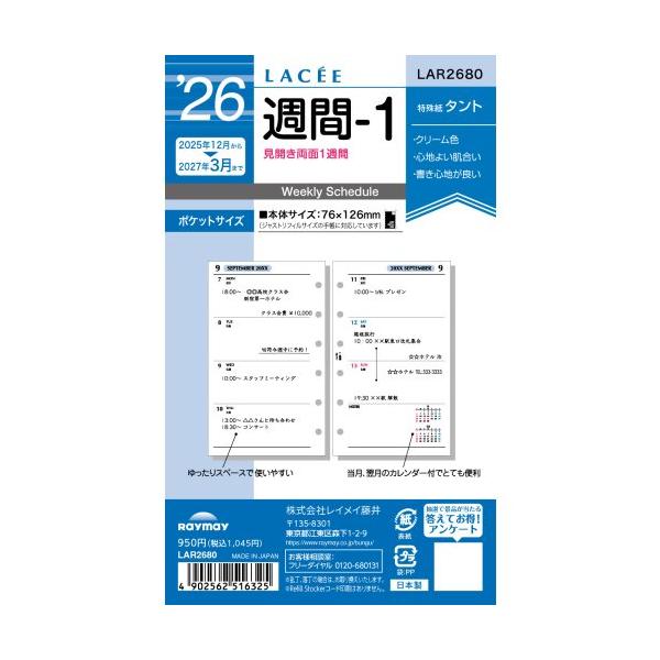 見開き両面1週間。1日のスペースが広いのでたっぷりスケジュールを書き込むことができる。16ヶ月分。1日のスペースが広いのでたっぷりスケジュールを書き込むことができる。見開き両面1週間。1日のスペースが広いのでたっぷりスケジュールを書き込むこ...