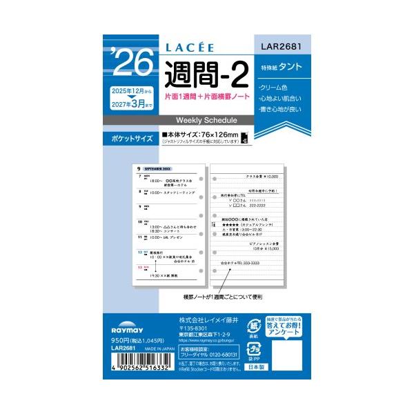 片面1週間＋片面横罫ノート。 16ヶ月分。片面1週間＋片面横罫ノート。 片面1週間＋片面横罫ノート。 16ヶ月分、2025年12月〜2027年3月。●規格サイズ:ポケット。●ページ数:142。●始まり曜日:月曜日。●始まり月:12月。●主レ...