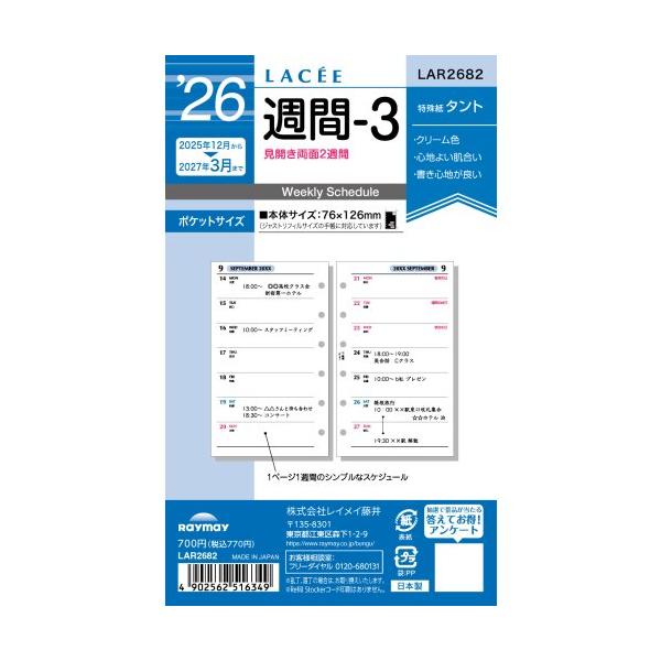 見開き両面2週間。16ヶ月分。見開き両面2週間。見開き両面2週間。16ヶ月分、2025年12月〜2027年3月。●規格サイズ:ポケット。●ページ数:72。●始まり曜日:月曜日。●始まり月:12月。●主レイアウト:見開き両面2週間。●レイアウ...