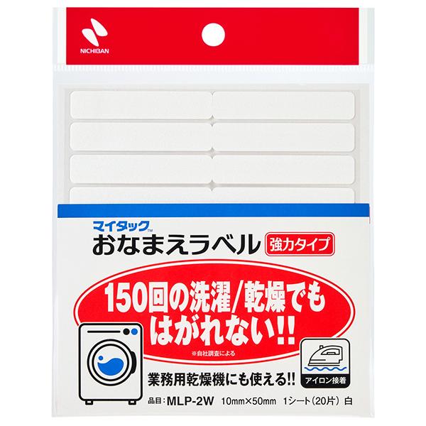 アイロンで接着ができるラベルです。150回の洗濯・乾燥やドライクリーニングに耐えることができます。薄く肌触りの良い生地を使用した手書き用ラベルです。洗濯乾燥機やドライクリーニングでもはがれません。業務用乾燥機にもご使用になれます。使用上の注...