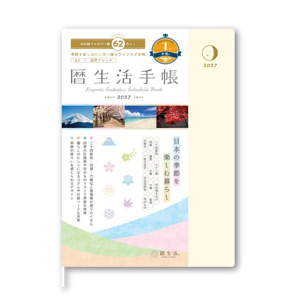 季節を楽しむコラムや暦生活クイズ136本を掲載。二十四節気や旧暦などの暦情報が盛りだくさん表紙素材：紙・PVCページ数：208p始まり曜日：月曜日始まり月：１２月六曜の有無：有