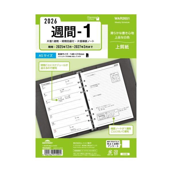 片面1週間時間目盛付＋横罫ノート　16ヶ月分時間目盛付なので時間ごとのスケジュール管理がしやすくなっています。時間目盛付なので時間ごとのスケジュール管理がしやすくなっています。片面1週間時間目盛付＋横罫ノート　16ヶ月分、2025年12月〜...