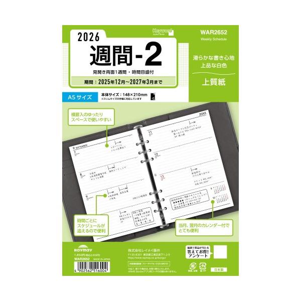 右ページには当月、翌月のカレンダー付でとても便利。見開き両面1週間時間目盛付。時間目盛付なので時間ごとのスケジュール管理がしやすい。時間目盛付なので時間ごとのスケジュール管理がしやすい。右ページには当月、翌月のカレンダー付でとても便利。見開...