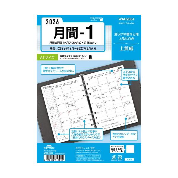 見開き両面1ヶ月ブロック式・月曜始まり 16ヶ月分。見開き両面1ヶ月ブロック式・月曜始まり 見開き両面1ヶ月ブロック式・月曜始まり 16ヶ月分、2025年12月〜2027年3月。●規格サイズ:A5。●ページ数:34。●始まり曜日:月曜日。●...
