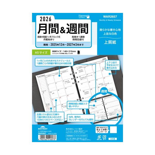 見開き両面1ヶ月ブロック式 ＆見開き両面1週間・時間目盛付。16ヶ月分。スケジュールを使い分けられるタイプです。見開き両面1ヶ月ブロック式 ＆見開き両面1週間・時間目盛付。スケジュールを使い分けられるタイプです。16ヶ月分、2025年12月...