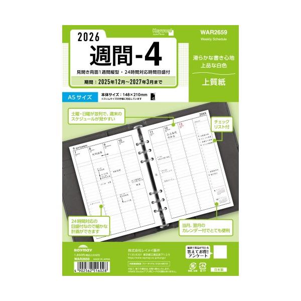 見開き両面1週間・時間目盛付・縦型24時間対応 。16ヶ月分時間目盛付なので時間ごとのスケジュール管理がしやすくなっています。見開き両面1週間・時間目盛付・縦型24時間対応 。時間目盛付なので時間ごとのスケジュール管理がしやすくなっています...