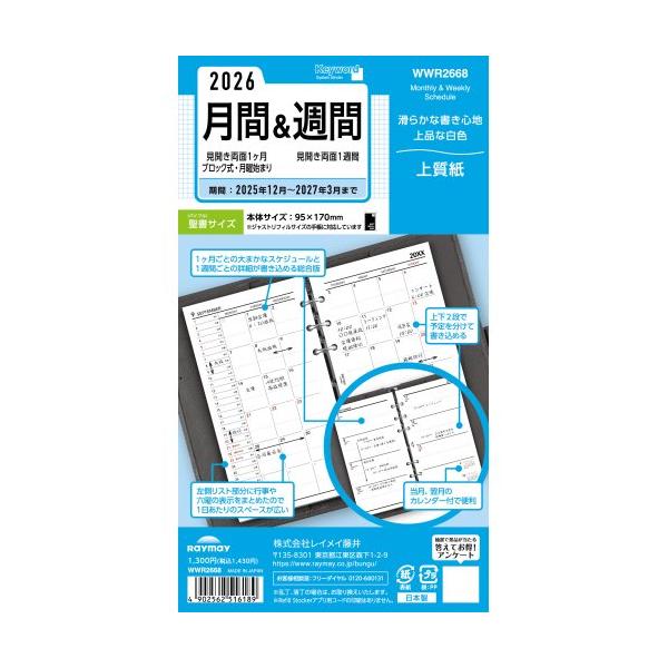 見開き両面1ヶ月ブロック式 ＆見開き両面1週間。スケジュールを使い分けられるタイプです。16ヶ月分。スケジュールを使い分けられるタイプです。見開き両面1ヶ月ブロック式 ＆見開き両面1週間。スケジュールを使い分けられるタイプです。16ヶ月分、...