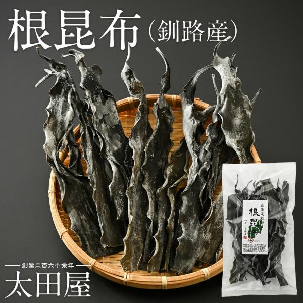 5個セット 根昆布 100g 北海道産 太田屋 寛永元年創業 | なが昆布 根昆布水 昆布水 ねこぶ水 昆布 こんぶ こぶ 付け根 無添加 根昆布だし ねこぶだし ねこぶ出汁 根昆布出汁 ねこんぶだし ねこんぶ出汁 ねこぶ ねこんぶ 水 だ...