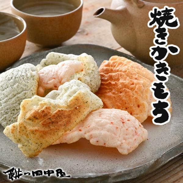 5個セット 焼きかきもち 餅の田中屋 1861年創業 | 桜エビ えび 海老 昆布 ごま 塩 青のり おかき かきもち かき餅 欠餅 あられ アラレ 焼き 素焼き ノンフライ 和菓子 餅菓子 お餅 せんべい 煎餅 塩せんべい かきもちせんべ...