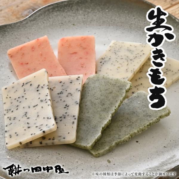 10個セット 生かきもち 8個入り 餅の田中屋 1861年創業 | 桜エビ えび 海老 昆布 ごま ゴマ 塩 青のり 青海苔 おかき かきもち かき餅 あられ アラレ 生 生あられ 生かき餅 生かきもち なまかきもち 生おかき 餅菓子 お菓...