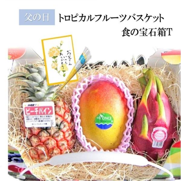 旬のトロピカルフル−ツを食してみてください。＊ピーチパイン１個＊アップルマンゴー１個＊ドラゴンフル−ツ１個【注】中身は多少変わることがございます。例えば、ピーチパインが終了の時スナックパインや外国産パイン等●季節によって他の詰め合わせも御用...