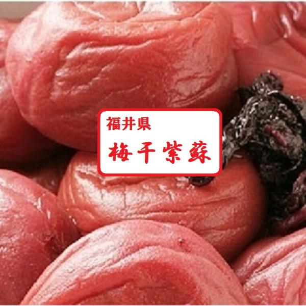 しそ梅干し 3kg 福井県 木成り完熟梅使用 新平太夫梅 プラスチック樽入り 塩分14-17%  うめぼし 梅干し 福井　