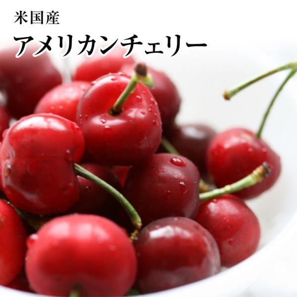 【ＵＳＡからの贈り物・さくらんぼ深紅の宝石】【母の日】【父の日】【バースデ−】