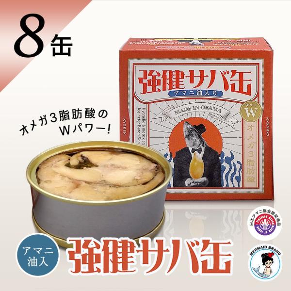 ■内容：強健サバ缶 アマニ油入り×８缶ギフト対応：可／配送方法：常温便福井缶詰から栄養満点のサバ缶登場！脂が乗ったノルウェー産のサバに、オメガ３脂肪酸の一つ、アルファ（α）リノレン酸を多く含む、株式会社ニップンのアマニ油を使用したサバのオイ...