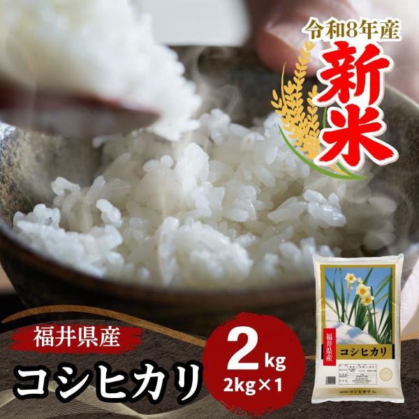 コシヒカリの「ふるさと」から、産地直送♪自然の恩恵を受け手間を惜しまず愛情いっぱいに栽培！ナンバーワン品種コシヒカリ☆「炊きたての美味しさに大感動！」艶、ほどよい柔らかさ・粒感・甘み、食事のたびに幸せになります。■商品詳細名      称：...