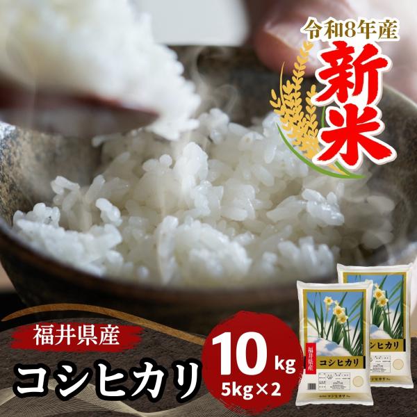 コシヒカリの「ふるさと」から、産地直送♪自然の恩恵を受け手間を惜しまず愛情いっぱいに栽培！ナンバーワン品種コシヒカリ☆「炊きたての美味しさに大感動！」艶、ほどよい柔らかさ・粒感・甘み、食事のたびに幸せになります。■商品詳細名      称：...