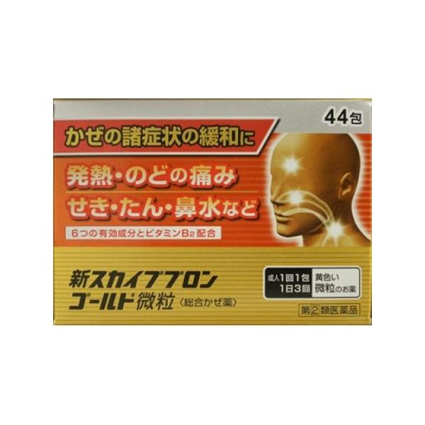 製品の特徴「新スカイブブロンゴールド微粒」は頭痛・発熱を鎮めるアセトアミノフェンや、せき中枢に作用しせきの症状をやわらげるジヒドロコデインリン酸塩など、かぜの諸症状に効果的に作用する６つの有効成分と、かぜの時に消耗しやすいビタミンＢ２を配合...