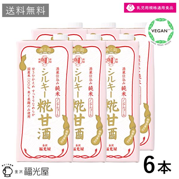 ■商品情報国産米を100％使用し、霊峰白山を源流とする「百年水」と麹のチカラで糖化発酵させた発酵滋養飲料。甘さはすっきりひかえめ、なめらかな口あたりが特長です。アミノ酸やブドウ糖などの栄養素を含み、毎日の健康習慣にお役立ていただけます。福光...