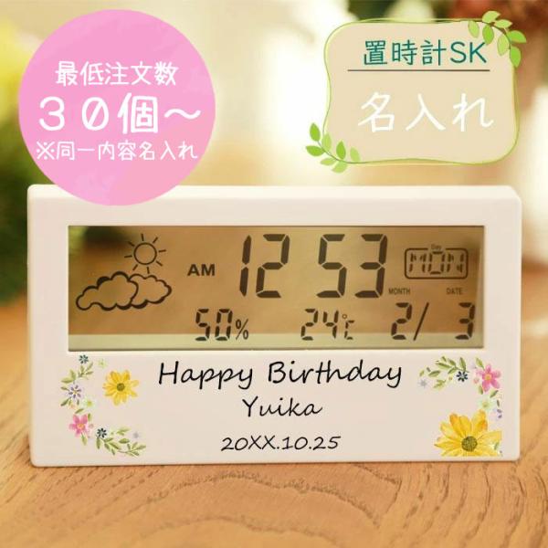 【こちらは、30個以上同一内容でのご購入者様専用ページです】名入れ時計、上品で洗練されたデザインが特長です。この置時計は、卒業記念品や父の日、母の日の贈り物に最適。卒部や卒団、会社の記念品や周年記念品、創立記念品、誕生日プレゼントなど、多岐...