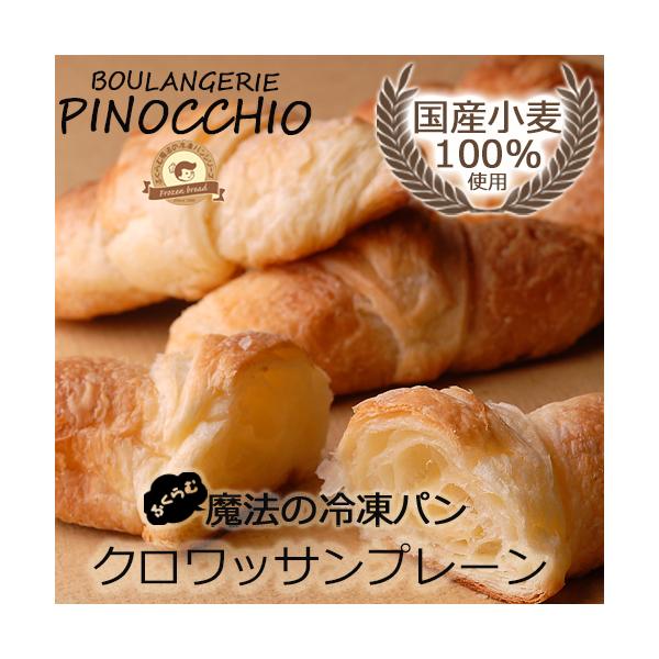 生地には国産小麦、白神こだま酵母、さとうきび由来の喜界島粗糖、海水由来の塩、国産のバターを使用。焼くだけの簡単調理で、自宅で焼きたてのクロワッサンをリッチなバターの香りと一緒にご堪能いただけます。