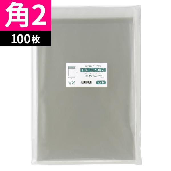 材質：OPP　サイズ（mm）：厚さ0.03x幅240x長さ332+テープ部分40、入数：100枚入x1袋・日本製。透明度が高く光沢があるので高級感があり、中身をきれいに見せることができます。ワンタッチで封ができる便利なテープ付。OPP袋は別...